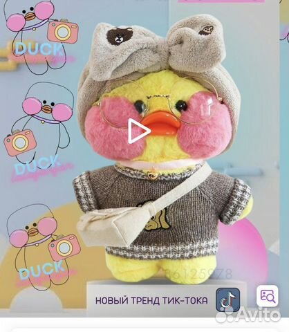 Утка лалафанфан