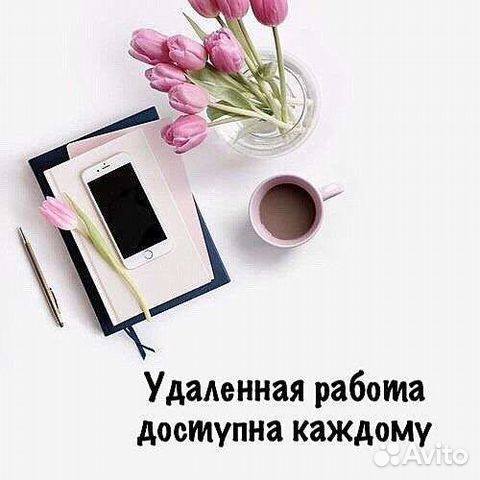 Удаленная работа